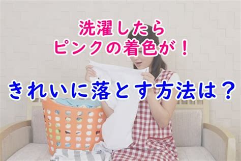 ハイターなど漂白剤でピンクになったシャツを戻す方法【日焼け止め以外も】 家事の教科書