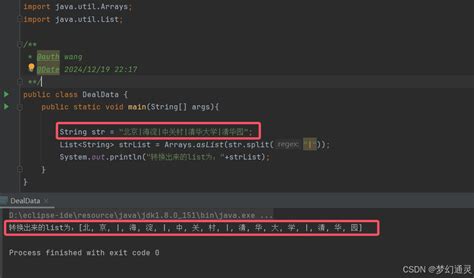 Java字符串的分隔符转list实现方案