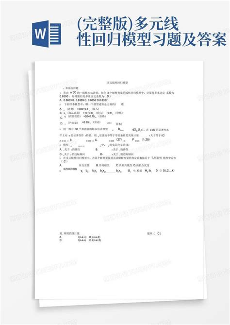完整版多元线性回归模型习题及答案word模板下载编号lbxenpgo熊猫办公