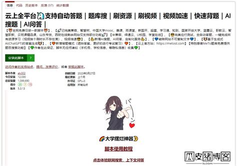 云上全平台 免费刷课的油猴脚本 瓜皮猪博客 免费网络资源分享