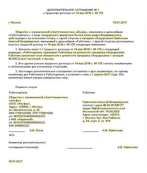 Дополнительное Соглашение К Договору Specificationsuperior