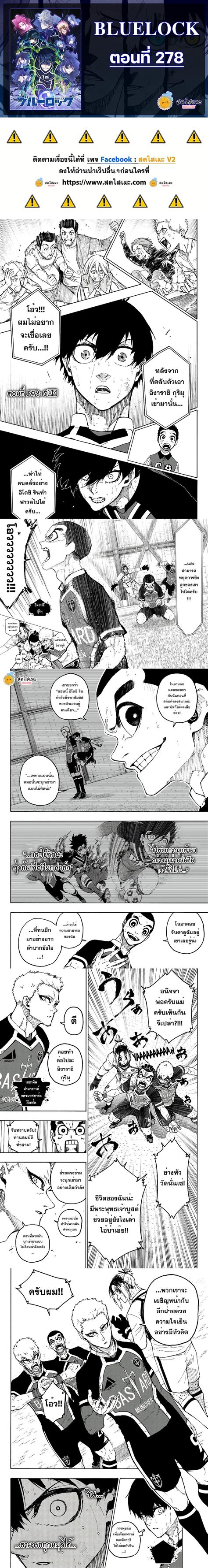 อ่านมังงะ Blue Lock ขังดวลแข้ง ตอนที่ 278 แปลไทย Go Manga