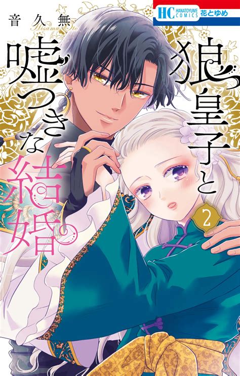 Read Ookami Ouji To Usotsuki Na Kekkon Mangabuddy