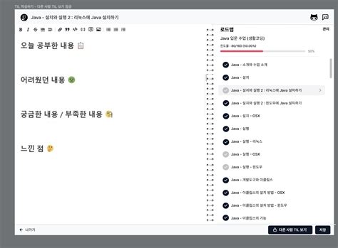 Til 작성하기 우측 로드맵 Ui 구현 · Issue 65 · Step3 Kakao Tech Campusteam7fe · Github