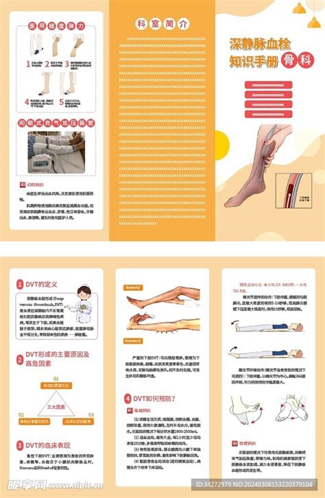 深静脉血栓三折页设计图 广告设计 广告设计 设计图库 昵图网