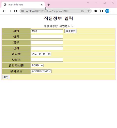 20221110 75 mybatis 게시판 직원정보입력저장 아이디중복체크 회원목록삭제 직원부서조회 구글이용해메일보내기 부서입력저장