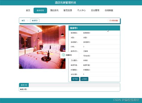 计算机java项目｜基于web的酒店客房管理系统基于javaweb的民宿管理系统 Csdn博客