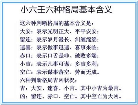 小六壬天地人 小六壬排盘 大山谷图库