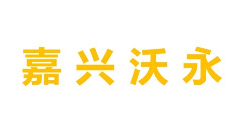 首发微新生物完成数千万元天使轮融资打造数据驱动微生物组工程平台 动脉网