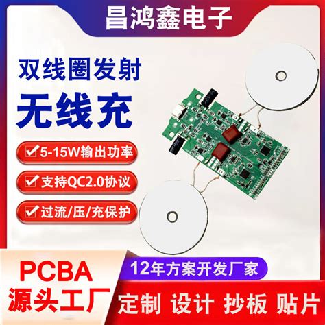 Dual Coil Wireless Charging Module Pcba Circuit Board Qc Protocol Wireless Charging Motherboard
