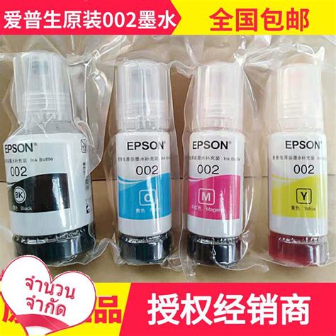 หมึกเครื่องพิมพ์ Epson 002 ดั้งเดิม L4158l4168l6168l6178l4166l4167l6198