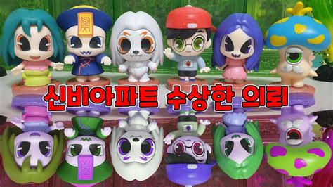 신비아파트 수상한 의뢰🔎 New 피규어👻 향랑각시 장산범 블랙아이드 강시 포자귀 현우까지 사운드 소리도 들어보고 피규어도 살펴보아요 Sinbi Apartment Play