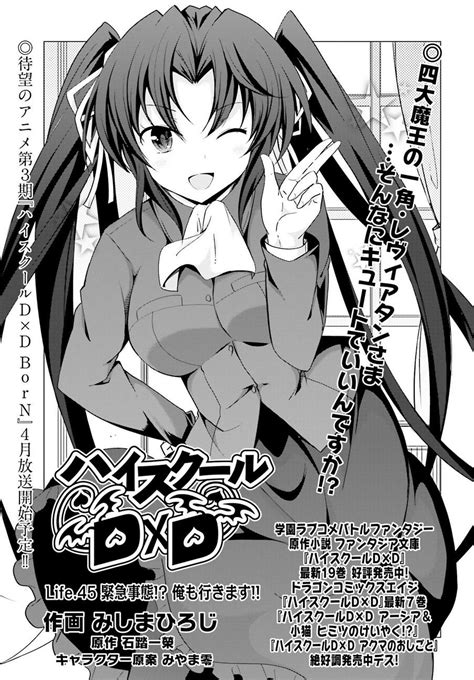 High School DxD ハイスクールDD Chapter 45 Page 1 Raw Manga 生漫画