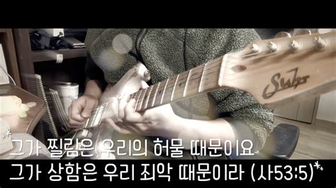 기도할 때 듣는 일렉 솔로3 만왕의 왕 내 주께서 십자가 십자가 내가 처음 볼 때에 Youtube