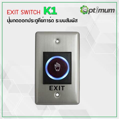 Exit Switch Smart No Touch Exit Sensor K1 ปุ่มกดออกประตู แบบไม่ต้อง