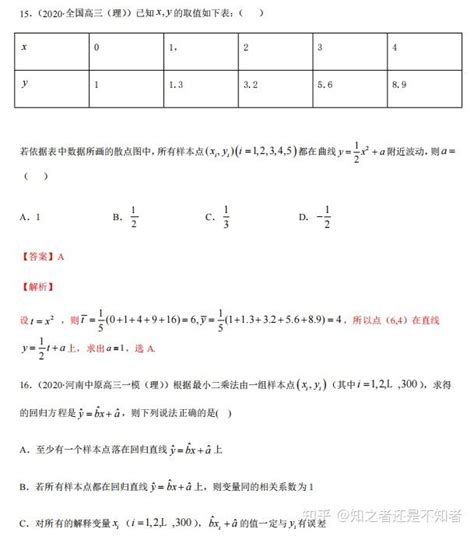 【高中数学】概率统计 知乎