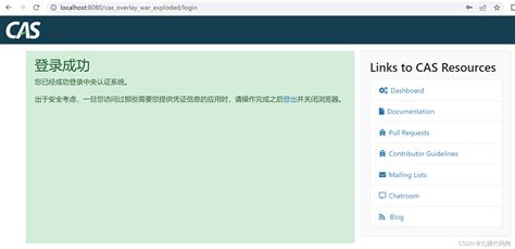 cas server服务端搭建 cas server CSDN博客