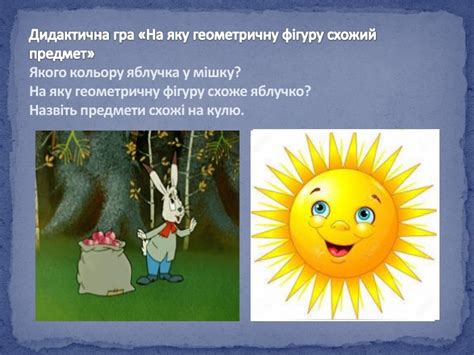 Заняття Мішок яблук