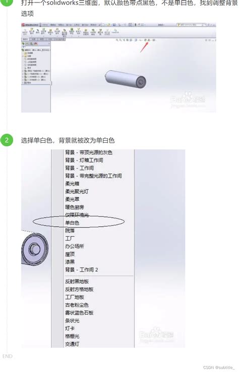 Solidworks背景改为纯白色solidworks背景如何变成纯白色 Csdn博客