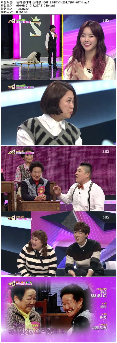 [720p] 놀라운대회 스타킹 160119 Hdtv H264 720p With 토렌트