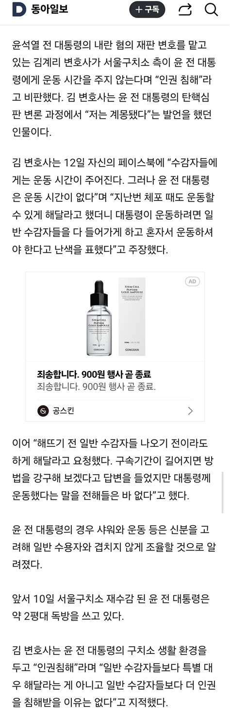 [단독]“서울구치소 尹 운동시간도 안 줘 인권침해” 김계리 비판 정치 시사 에펨코리아