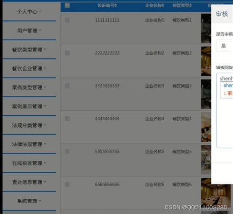 Pythonvue 餐饮食品安全监管投诉平台vue开发举报 Csdn博客