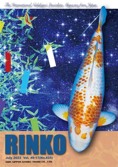 July 2023 Vol 49 17 No825 Rinko Online