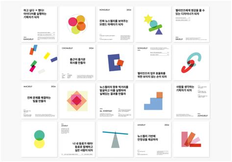 데이터 시각화 기업 구성원들이 한 해 목표를 시각화하는 특별한 방법 뉴스젤리 데이터 시각화 전문 기업