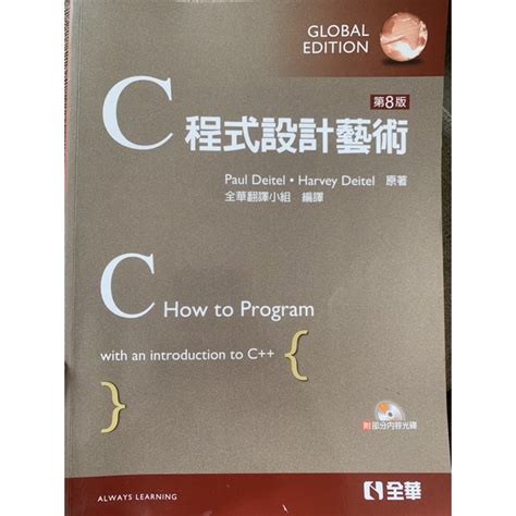 C程式設計藝術 第 版 蝦皮購物
