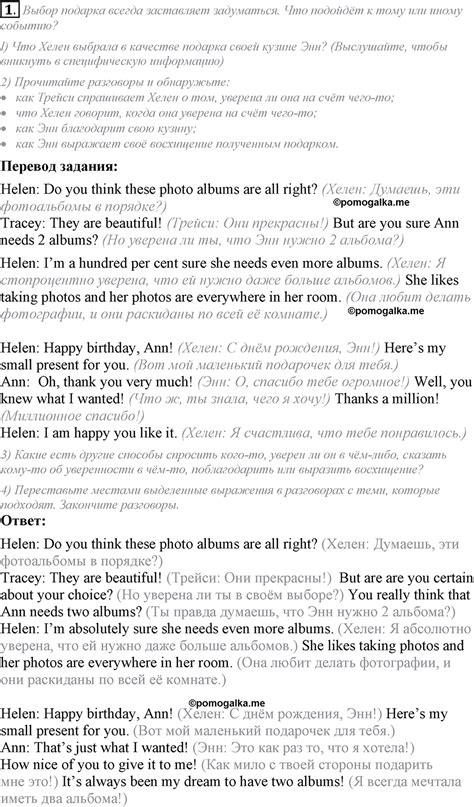 Unit 2 Lesson 8 Номер №1 ГДЗ по английскому языку 8 класс Кузовлев Лапа Перегудова с переводом