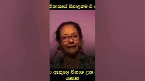 ලංකාවට උන දේ Shorts Youtube