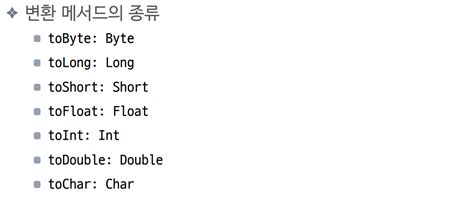 [kotlin] 2 2 널 처리 자료형 변환