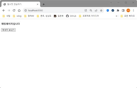 웹 소켓