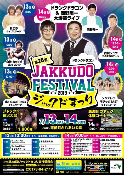 ジャックドまつり とよぴのお店 青森トヨペット