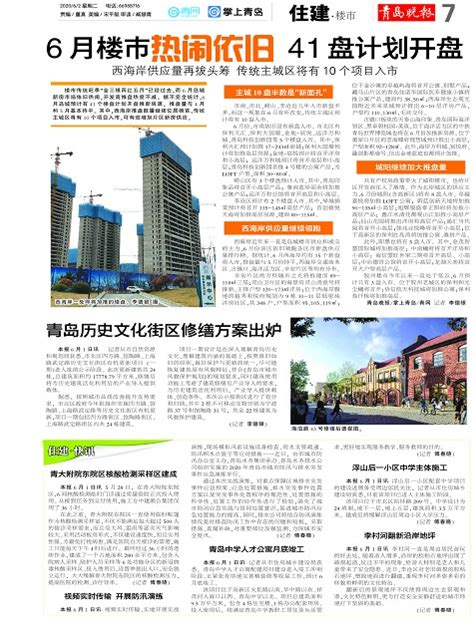 青岛历史文化街区修缮方案出炉 青岛报纸电子版