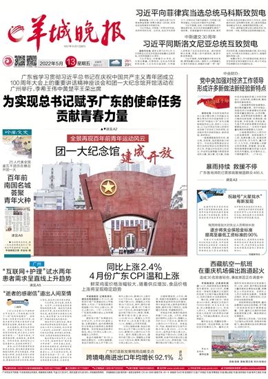 羊城晚报 A1