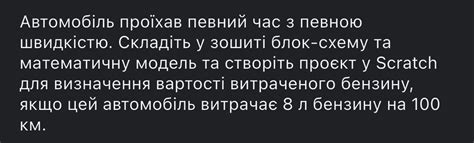 Автомобіль проїхав певний час з певною швидкістю Складіть у зошиті блок схему та математичну