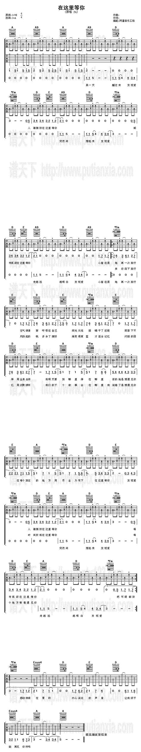 在這裏等你 F4 吉他谱 Chord4