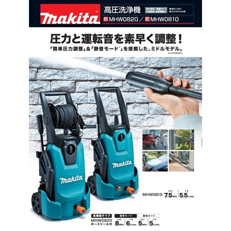 色ブルー マキタ Makita 高圧洗浄機 高機能タイプ 100v 50 60hz Mhw0820 工具、diy用品