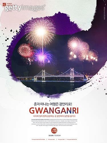 그래픽이미지 포스터 이벤트페이지 여행 휴가 국내여행 여행지 번짐 전단지 광안리 이미지 Jv11980712 게티이미지뱅크