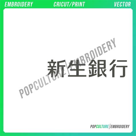 Shinsei Bank Logo Official Logo For Embroidery And Vector • Pop Culture