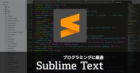 【導入＆日本語化】sublime text はプログラミングに最適なエディタ！