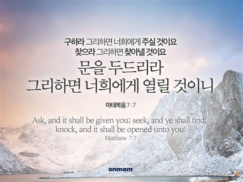온맘닷컴 온맘닷컴 마음에콕 구하라 그리하면 너희에게 주실 것이요 찾으라 그리하면 찾아낼 것이요