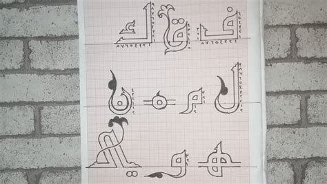 طريقة رسم الخط الكوفي