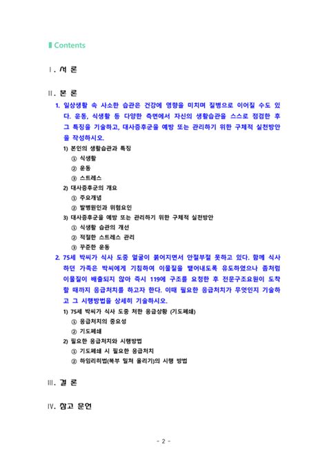 2023 생활과건강 1 일상생활 속 사소한 습관은 건강에 영향을 미치며 질병으로 이어질 수도 있다 운동 식생활 등 다양한 측면에서 자신의 생활습관을 스스로 점검한 후 그