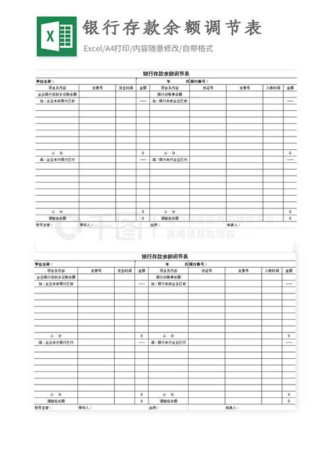 银行存款excel模板 银行存款余额调节表excel表格模板 模板免费下载 Xls格式 编号35559257 千图网