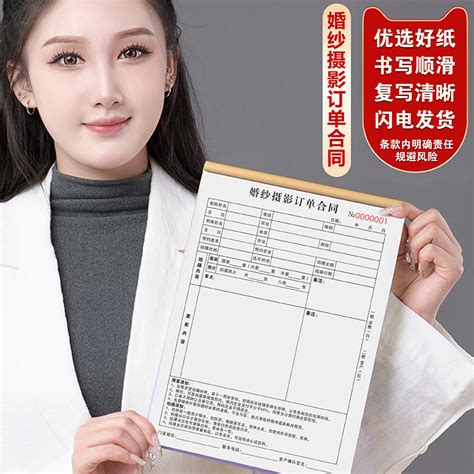 婚纱摄影预约单影楼收据新娘写真单据婚庆租凭合约票据婚纱照定单协议书婚礼跟妆单订单本婚纱店礼服租赁合同 虎窝淘