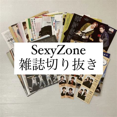 Sexy Zone 雑誌切り抜き 45枚 メルカリ