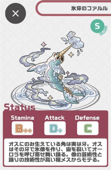 氷穿のファルル 幻獣物語2wiki