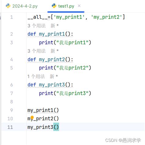 python基础——模块【模块的介绍，模块的导入，自定义模块， 和 all ， name 和 main 】 import的name